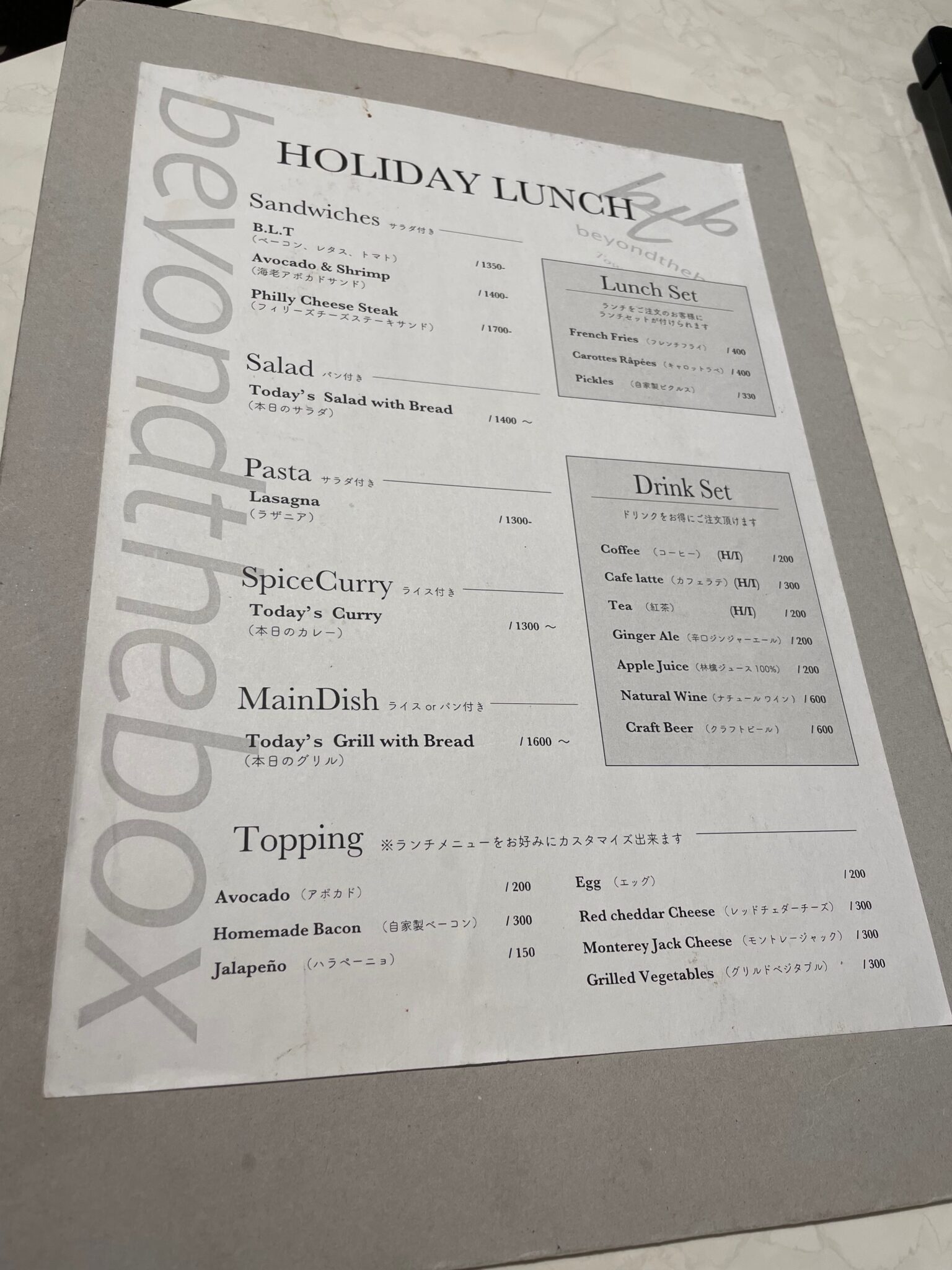 【芝・浜松町のおしゃれカフェ】beyond the box （ビヨンドザボックス）芝公園の徹底レビュー | Yudai Blog